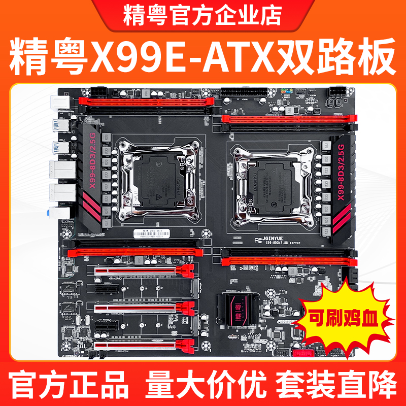 精粤X99-8D3双路主板CPU套装8通道DDR3支持E5 2666 2969 2678V3_虎窝淘