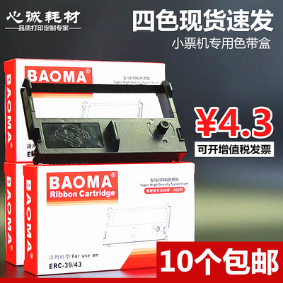 适用佳博KS-7645III色带架7645IIIL北洋BTP-M170特杰TM210A TM220