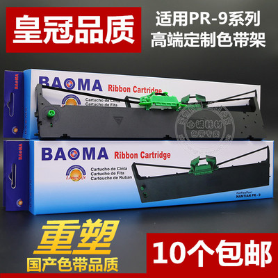 适用Nantian南天PR9色带架OLIVETTI PR-9IV针式打印机墨盒框 含芯