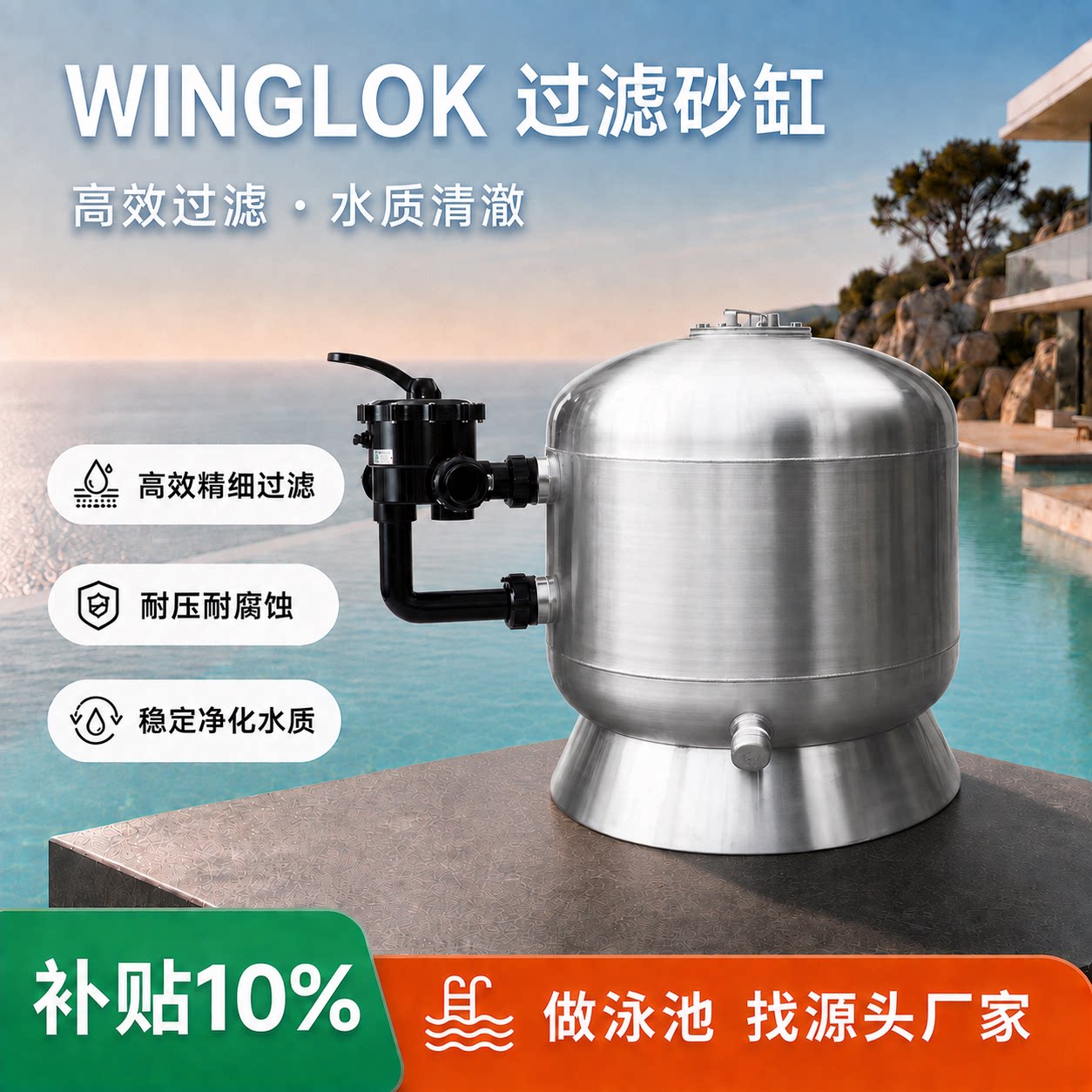 WINGLOK泳池不锈钢沙缸法兰过滤砂缸过滤器石英砂顶式出水