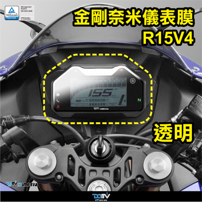 Dimotiv 适用YAMAHA雅马哈 R15 V4 透明仪表盘防眩目防爆膜 DMV