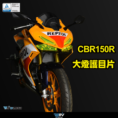 德国 DIMOTIV 适用HONDA本田 CBR150R 变色大灯护目镜片贴 DMV