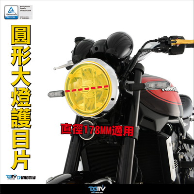 DMV 适用本田 CB1100 川崎 W800 Z900RS 幼狮 500 大灯保护目镜片