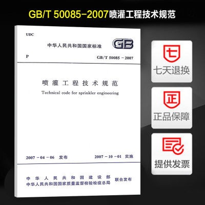 喷灌工程技术规范(GB/T 50085-2007)