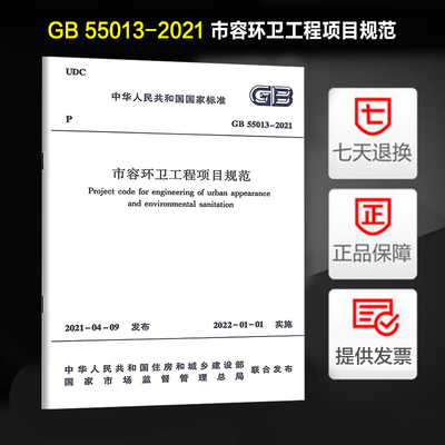 市容环卫工程项目规范