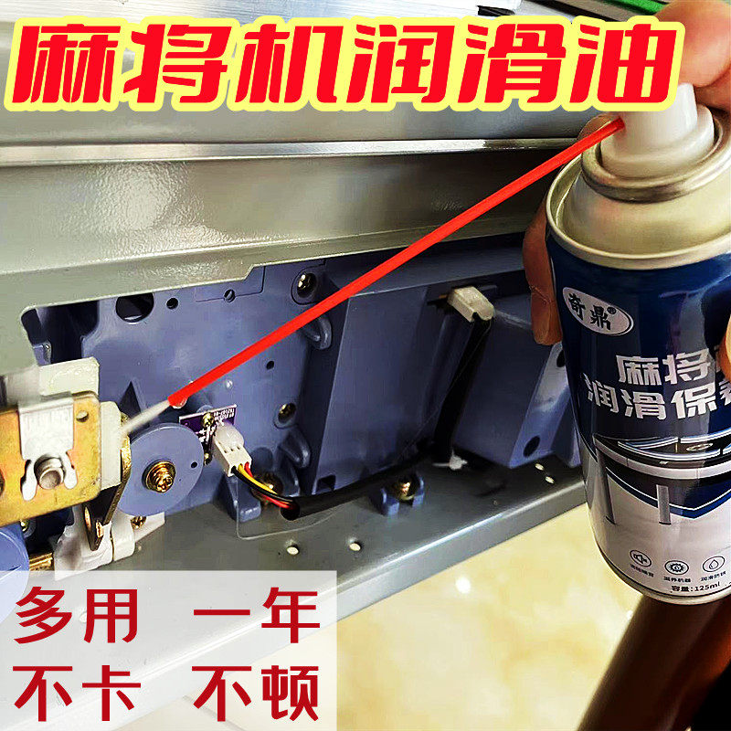 手喷麻将机润滑油脂机麻轴承齿轮专用油麻将润滑降噪防锈保养油