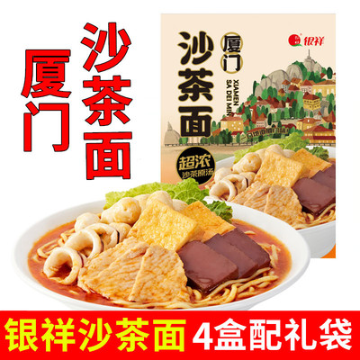 银祥厦门沙茶面沙嗲泡面微辣原味