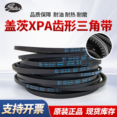 进口盖茨GATES三角皮带XPA2362XPA2382XPA2430XPA2482XPA2500齿形