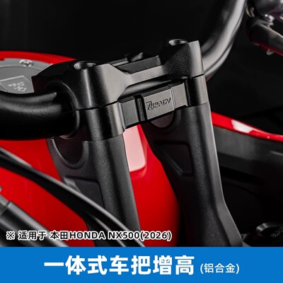 GSADV专用本田NX500一体式车把加高后移摩托车骑行改装件手把增高