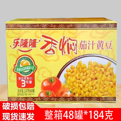 乐隆隆香焖茄汁黄豆184g罐头焗豆下饭菜食品便携即食48罐整箱包邮