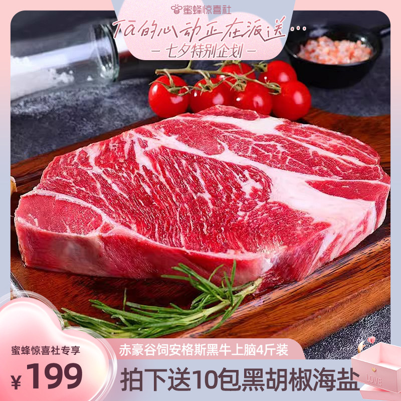 【赤豪】澳洲谷饲安格斯黑牛精选上脑牛排2000克共4斤原切不腌制