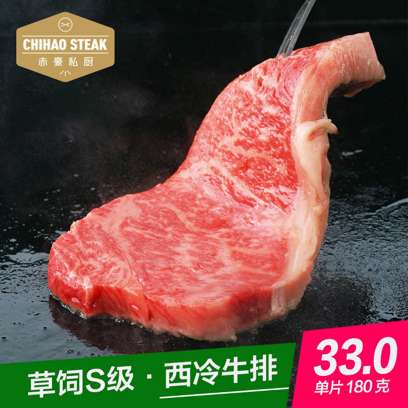 赤豪新西兰整切草饲生鲜S级新鲜团购原切原味西冷牛排180克送黄油