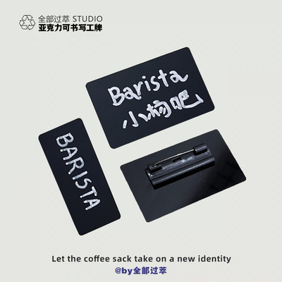 咖啡师全部过萃亚克力胸牌可手写