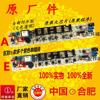 RB65-X1005G(S RB60-X1005G(S RB70-Q1005G(H)荣事达洗衣机电脑板