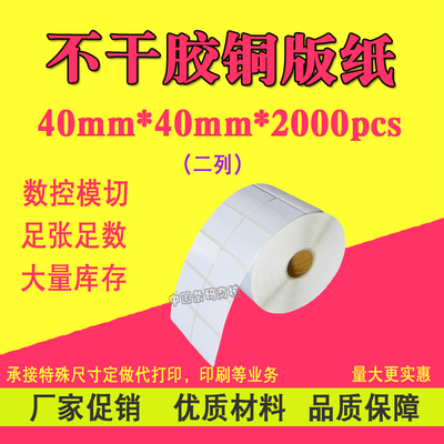 打印二维码空白不干胶纸