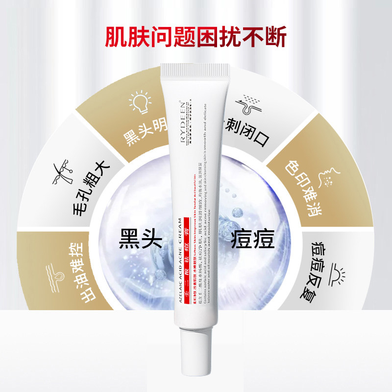 rydeen壬二酸痘凝胶水杨酸痘印痘坑去闭口粉刺膏