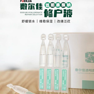 敷尔佳透明质酸钠次抛