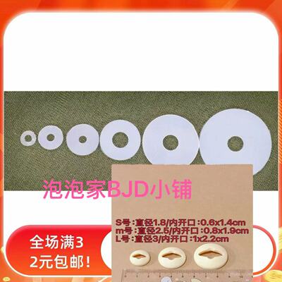 BJD娃娃关节防滑硅胶垫片