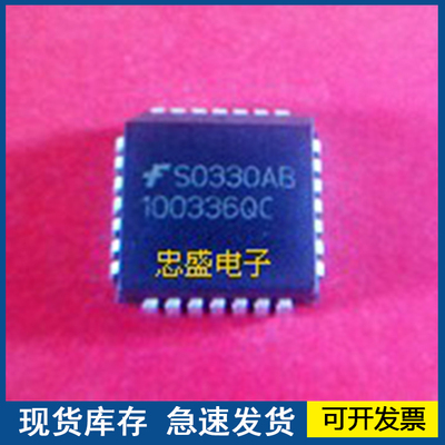 【全新】100336QC 100323QC 封装PLCC28  质量保障欢迎咨询