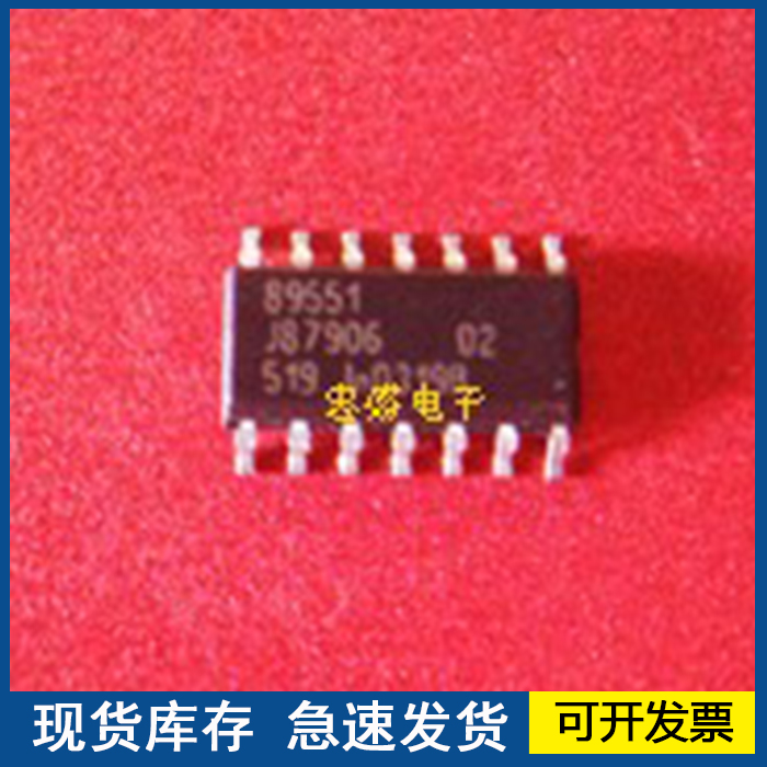 【全新】89551 SOP14汽车IC质量保障欢迎咨询_虎窝淘