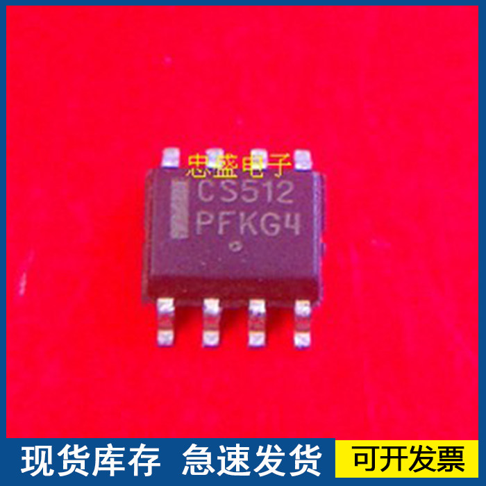 【全新】 CS512 CS5124XDR8G封装SOP8质量保障欢迎咨询_虎窝淘