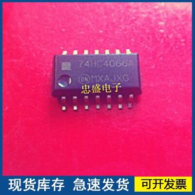 【全新正品】74HC4066A 封装SOP5.2 欢迎咨询 质量保证