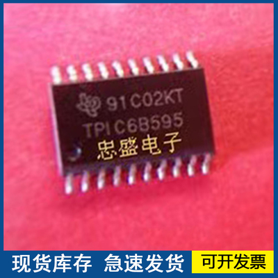 【全新原装】TPIC6B595 TPIC6B595DWR SOIC-20 质量保障 欢迎咨询