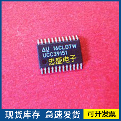 【全新正品】UCC39151 UCC39151PW 封装TSSOP 欢迎咨询质量保证