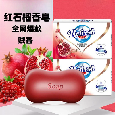 香皂沐浴排浊红石榴高端5块装