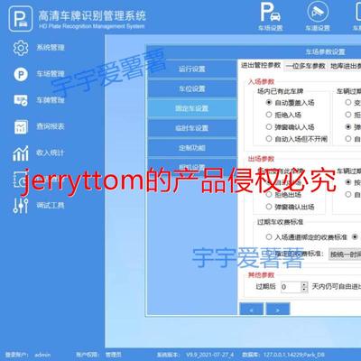 停车场高清车牌识别道闸控制终端软件发货清单两个版本及依赖文件