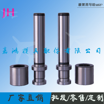模架用导柱组件MRP导柱 自润滑石墨导套GBZE 米思米标准导套GGBW