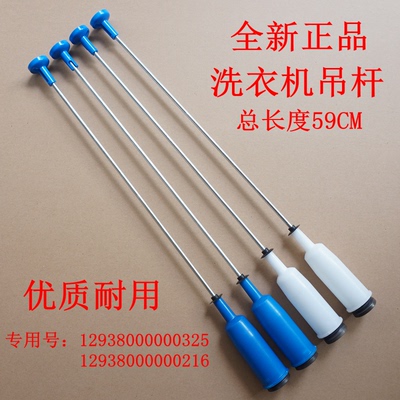 适用小天鹅TB100-1368S TB85-6188IDCL(G)洗衣机减震平衡吊杆吊簧