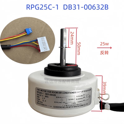 适用美的空调电机RPG25C-1风机马达DB31-00632B