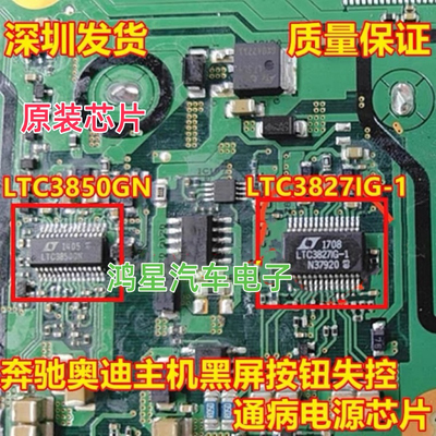 原装LTC3850GN LTC3827IG-1 全新原装奥迪奔驰主机通病芯片可直拍
