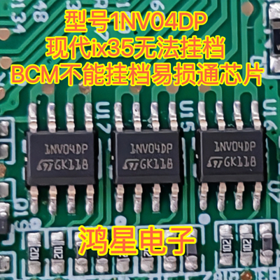 1NV04DP 1NV04D现代ix35无法挂档 BCM不能挂档易损通病全新原装