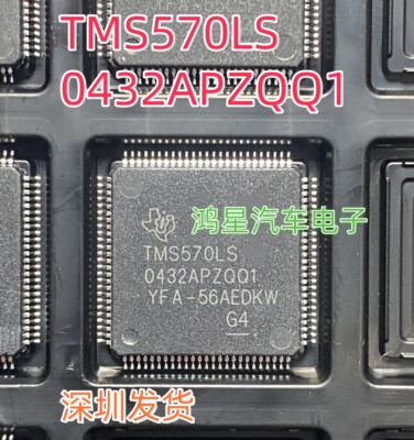 原装 TMS570LS0432APZQQ1 新能源充电器控制器单片机CPU芯片现货
