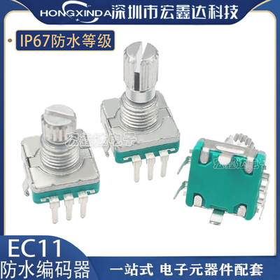 EC11防水旋转编码器 数字电位器 薄型20脉冲 360度旋转 IP67防水