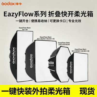 EazyFlow快装长条柔光箱户外拍