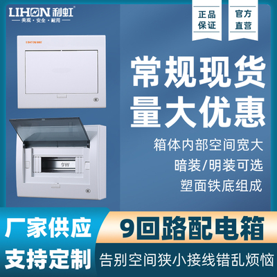 利虹豪华配电箱暗装MXC系列2-4-6-7-9-10-13-16-18-20位强电箱