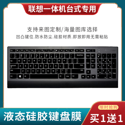 适用联想一体机台式电脑键盘膜LXH-JME2209U按键KU-0989 SK-8821