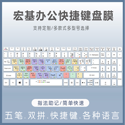 适用宏基15.6寸笔记本电脑N16Q2 N15Q1键盘膜中文汉字拼音繁体
