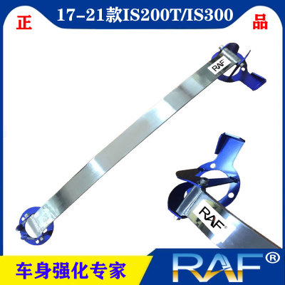 17-21款IS300/IS200T顶吧平衡杆