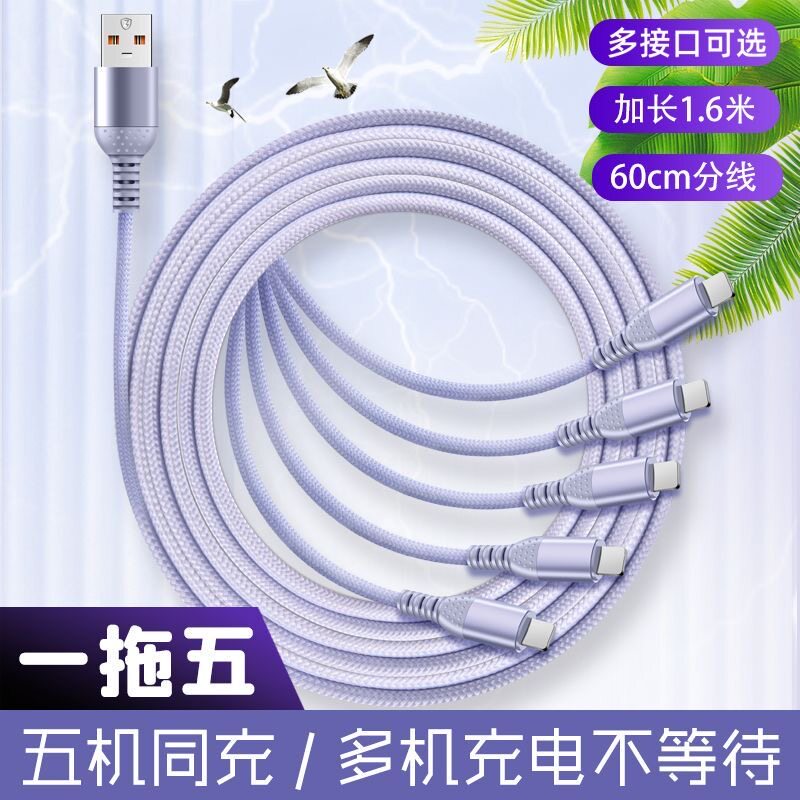 66W一拖五尼龙编织快充数据线适用苹果华为安卓typec五合一多功能充电器线
