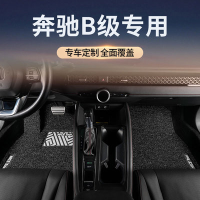 适用奔驰b级B200/B180汽车脚垫