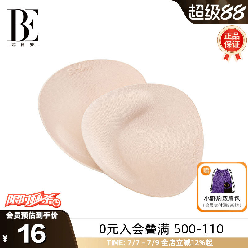 BE范德安泳衣胸垫插片专业活动可拆卸防凸点舒适海绵游泳衣罩杯