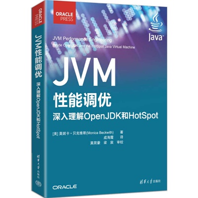 JVM性能调优：深入理解OpenJDK和HotSpot [美]莫妮卡·贝克维等 9787302708285 清华大学出版社qh书籍
