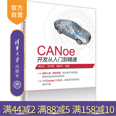 CANoe开发从入门到精通  CANoe CAN LIN 车载网络 总线 仿真 测试 诊断 开发