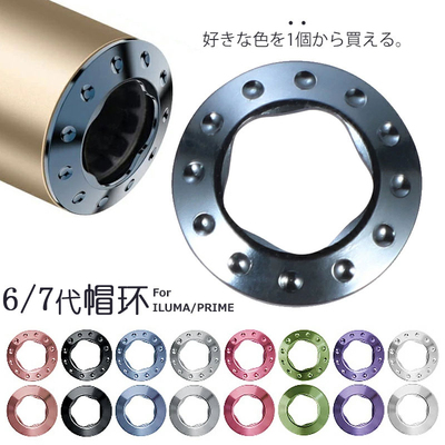 适用于6代7代机 帽环ILUM PRIM烟杆装饰环金属环iqo配件送工具