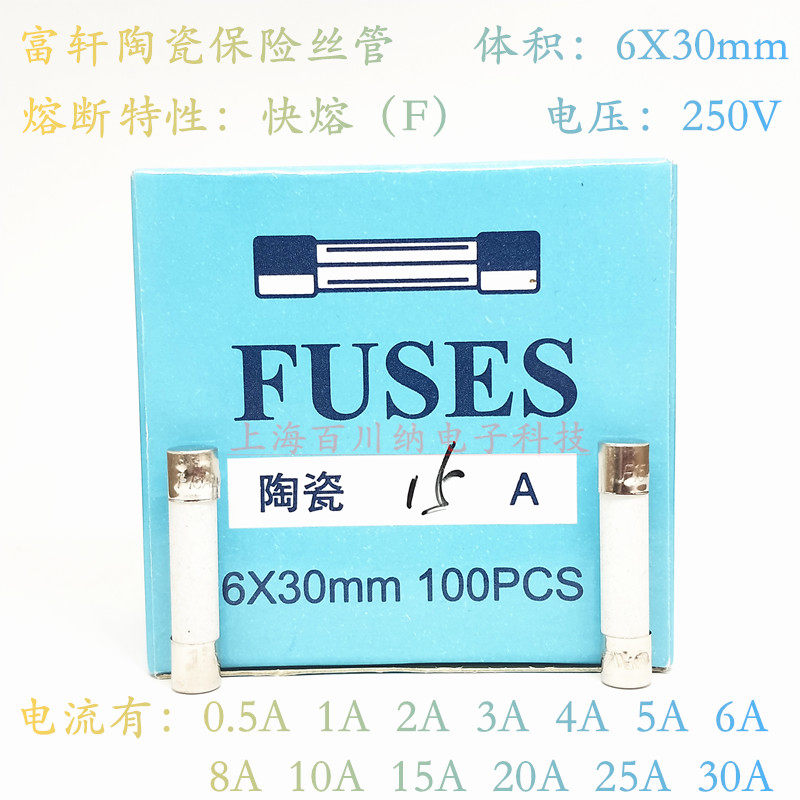 6X30mm富轩陶瓷快熔保险丝管 F0.5AL250V 1A 2A 3A 4A 250V_虎窝淘