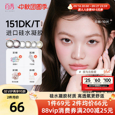 GemMonster琦洛丽美瞳日抛10片隐形眼镜硅水凝胶美瞳明基新款